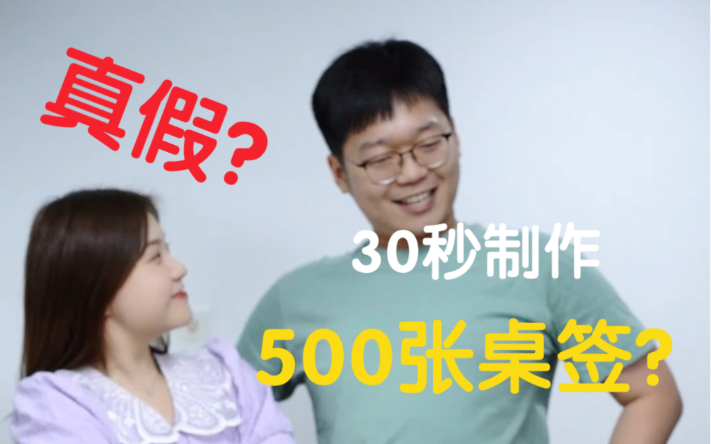 什么操作30秒制作500张桌签?