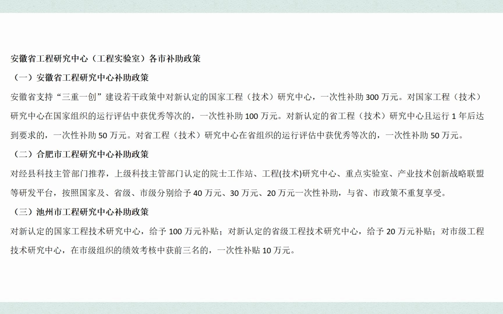 16市补助在这!2023年安徽省工程研究中心(工程实验室)申报条件领域...