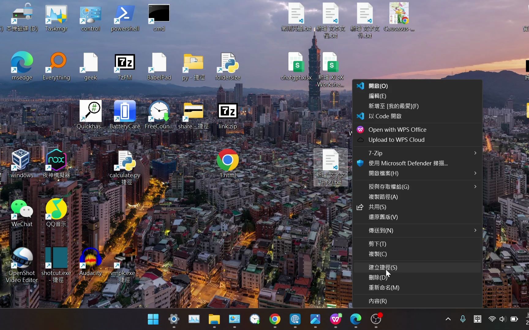 创建快捷方式的快捷方式