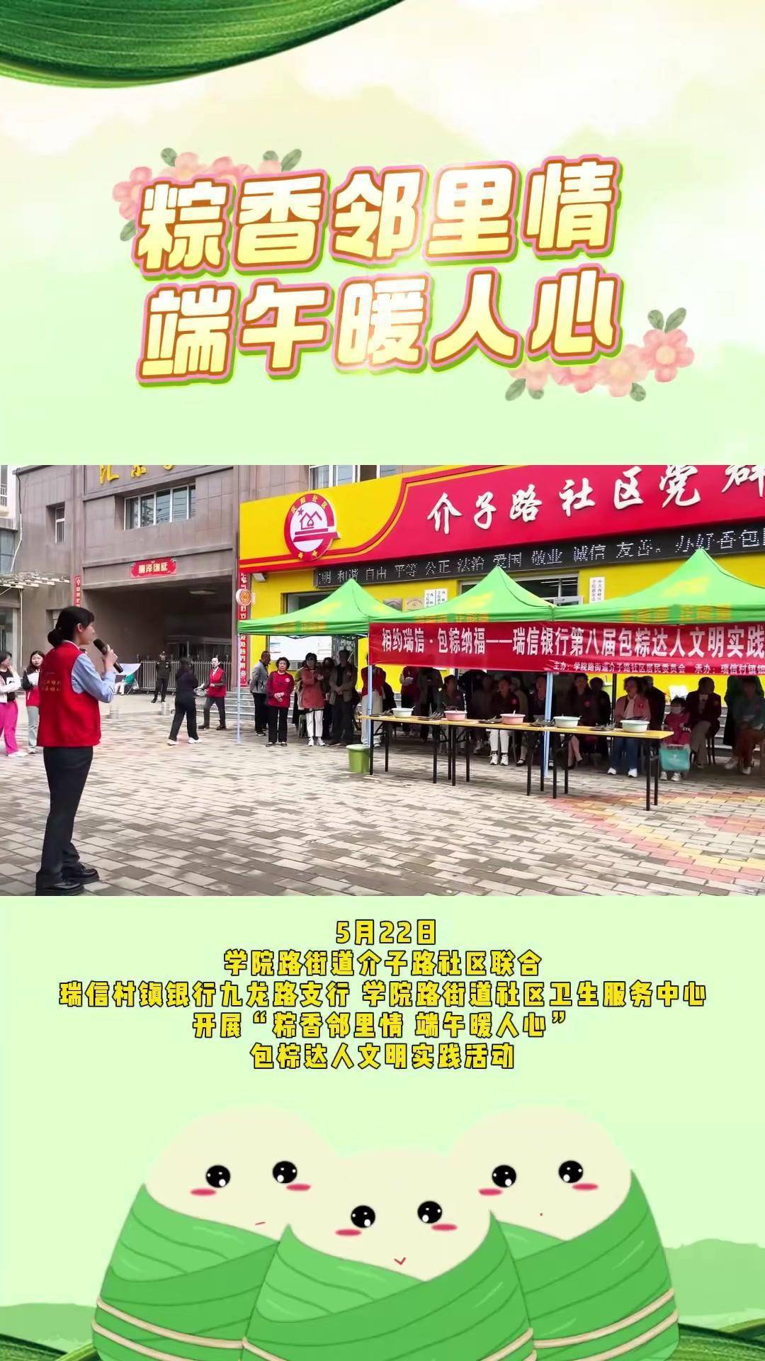 介子路社区举办"粽香邻里情、端午暖人心"包粽达人文明实践活动(记者...