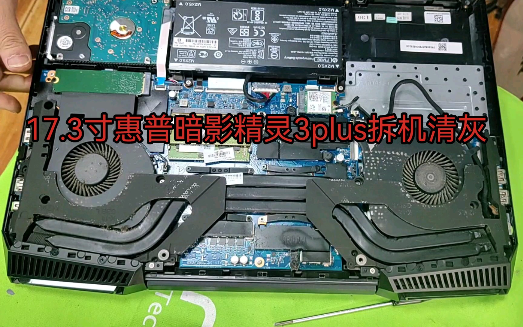 惠普17.3寸暗影精灵3plus 4plus拆机清灰过程。惠普暗影精灵系列游戏...