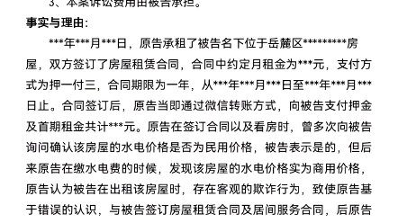 房东不退押金?给你起诉状及证据目录模板(稍作修改可用)
