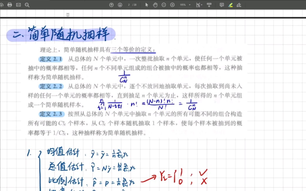 抽样调查知识归纳二-简单随机抽样