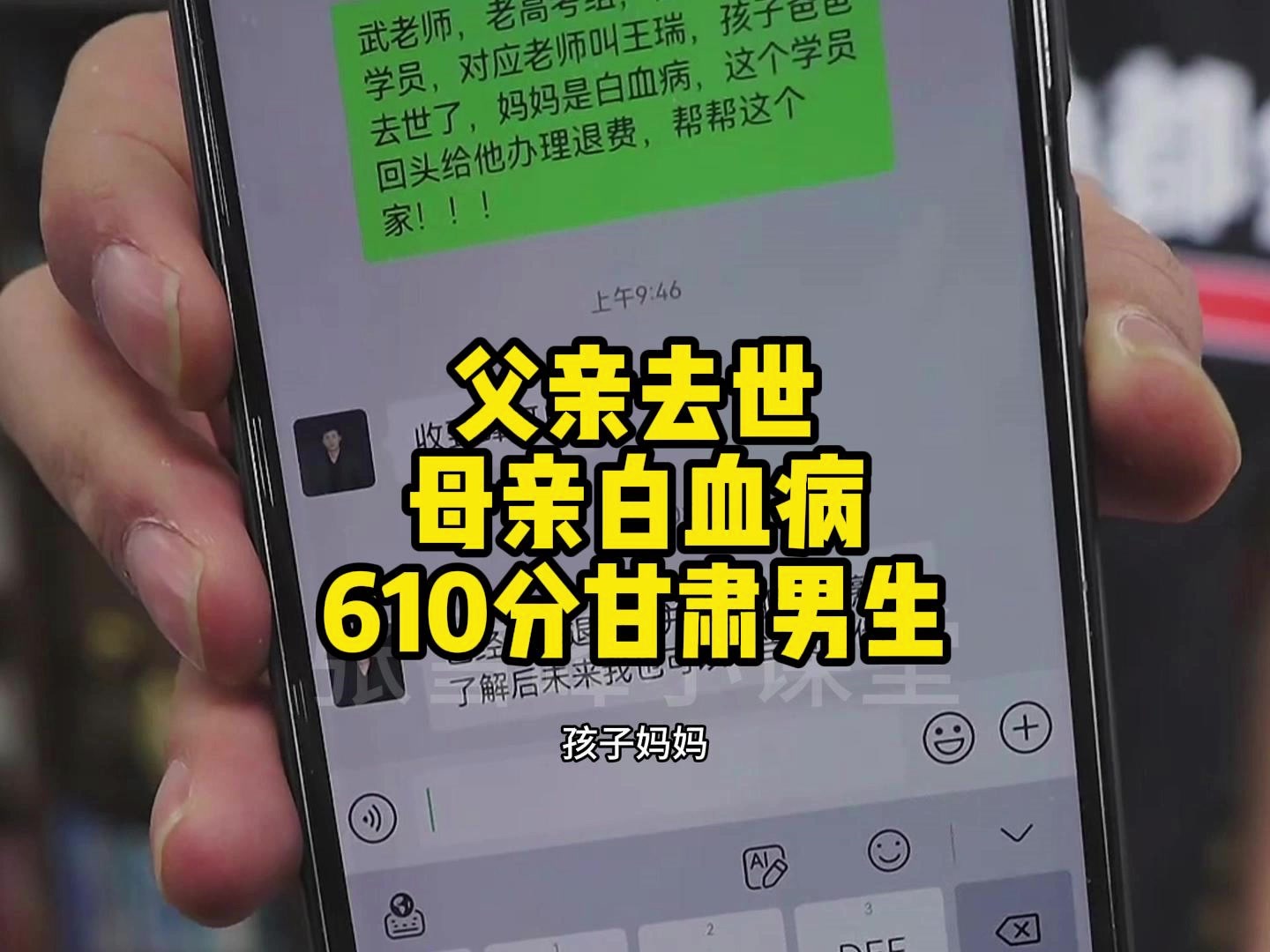 父亲去世,母亲白血病时日不多,孩子610分的甘肃考生 #大爱无疆 #正...