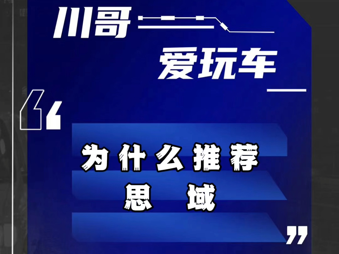 10万块家用轿车怎么选?我为什么推荐思域?