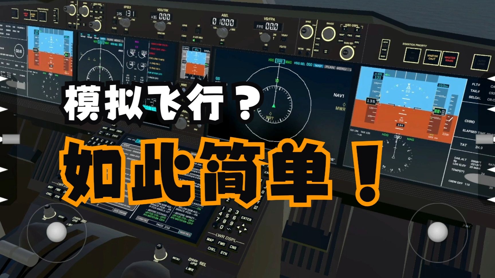 最不真实的模拟飞行.mp4