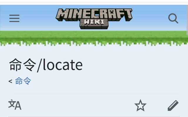 【Minecraft】/locate指令