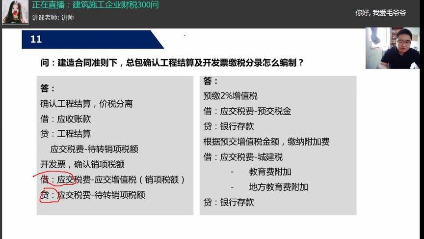 建造合同准则下,总包确认工程结算及开发票缴税分录怎么编制?