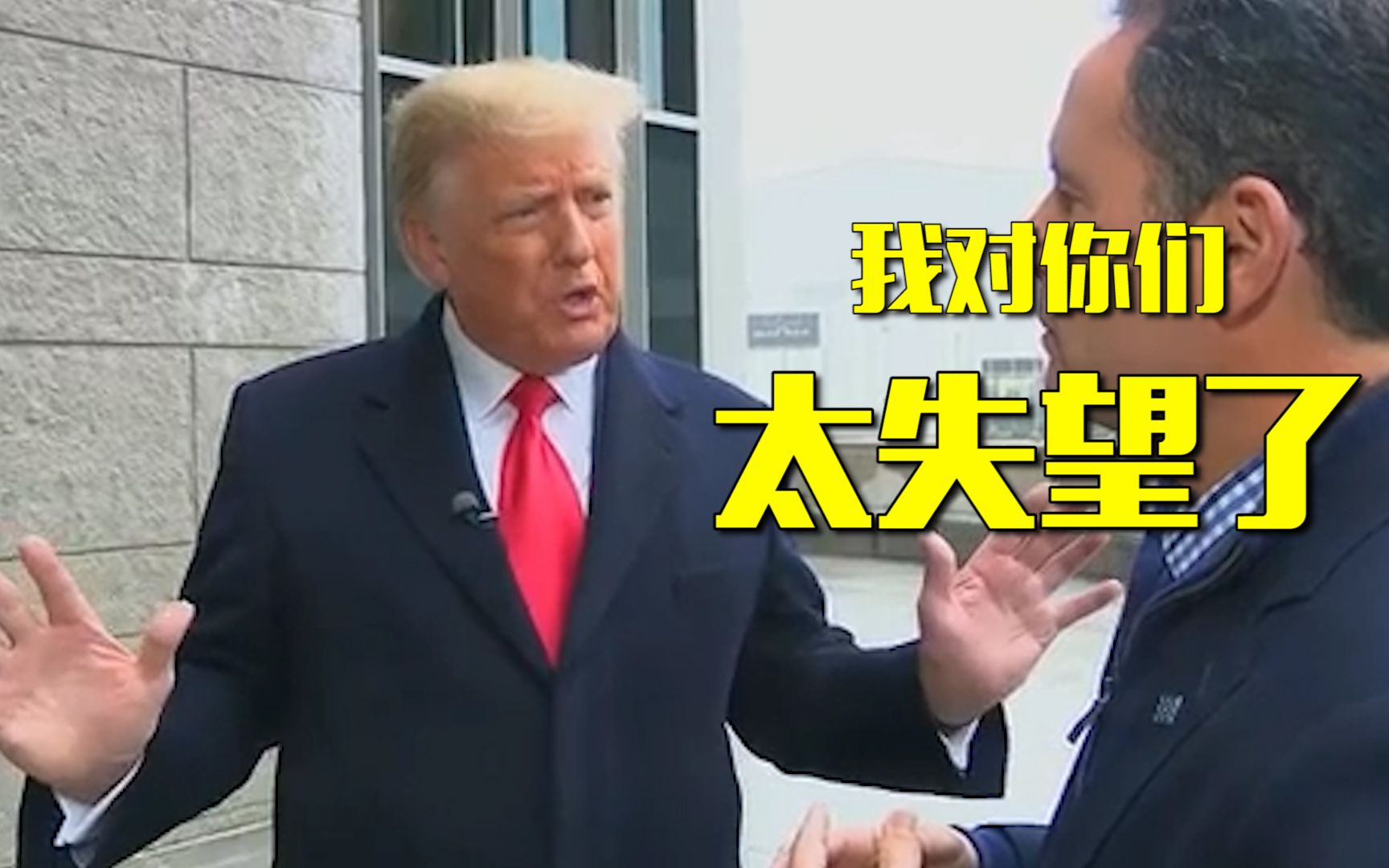 美最高法院驳回推翻四州选举结果诉讼 特朗普开始碎碎念:太失望了