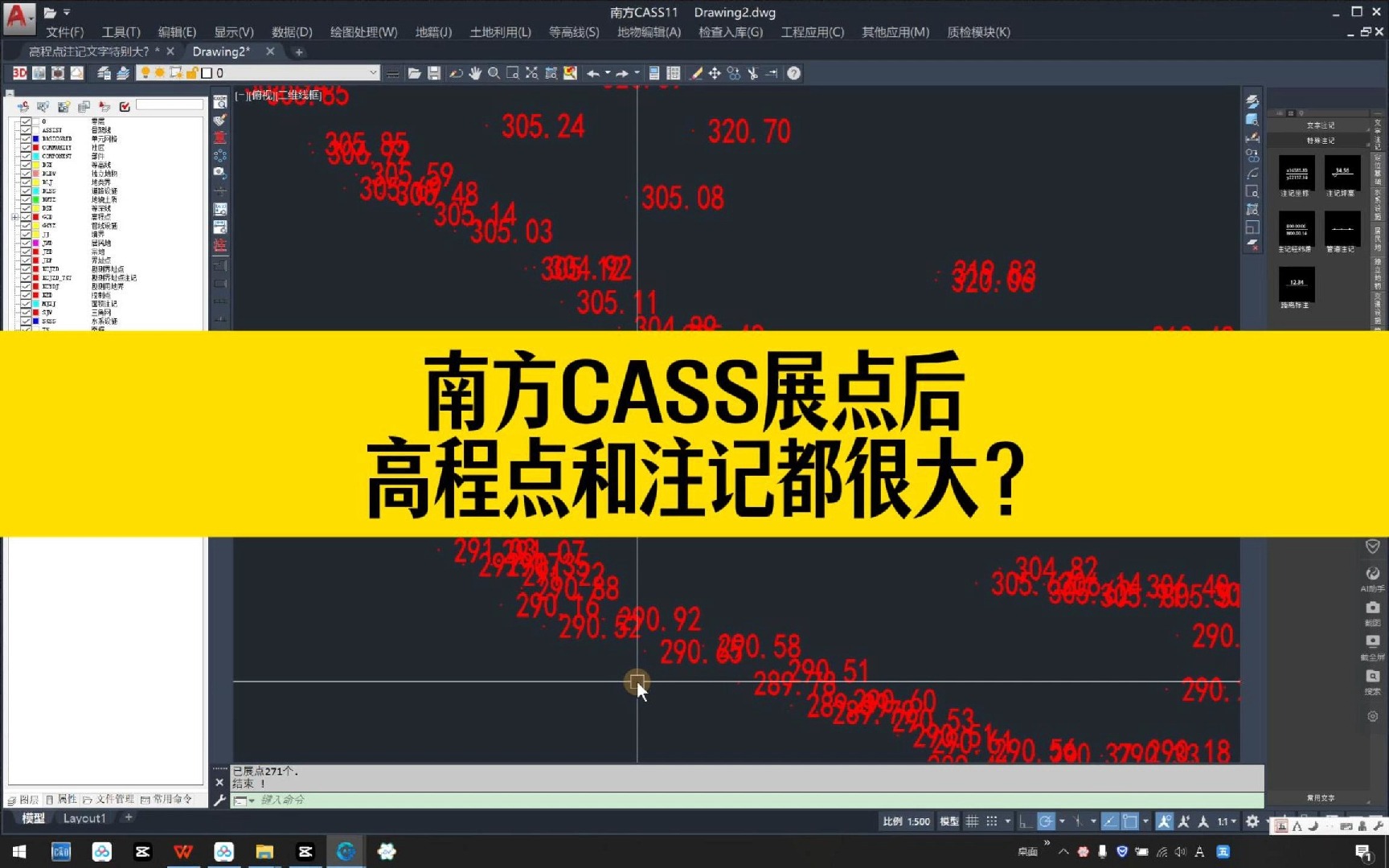 用南方CASS展点,高程点和注记文字都特别大,怎么快速调小?