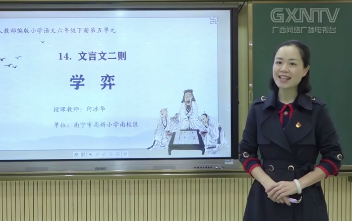 【知识串讲】《古文-学弈》部编人教版六年级语文下册YW06B-076 ...
