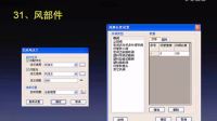 算量软件 鲁班安装多媒体2011——31,风部件