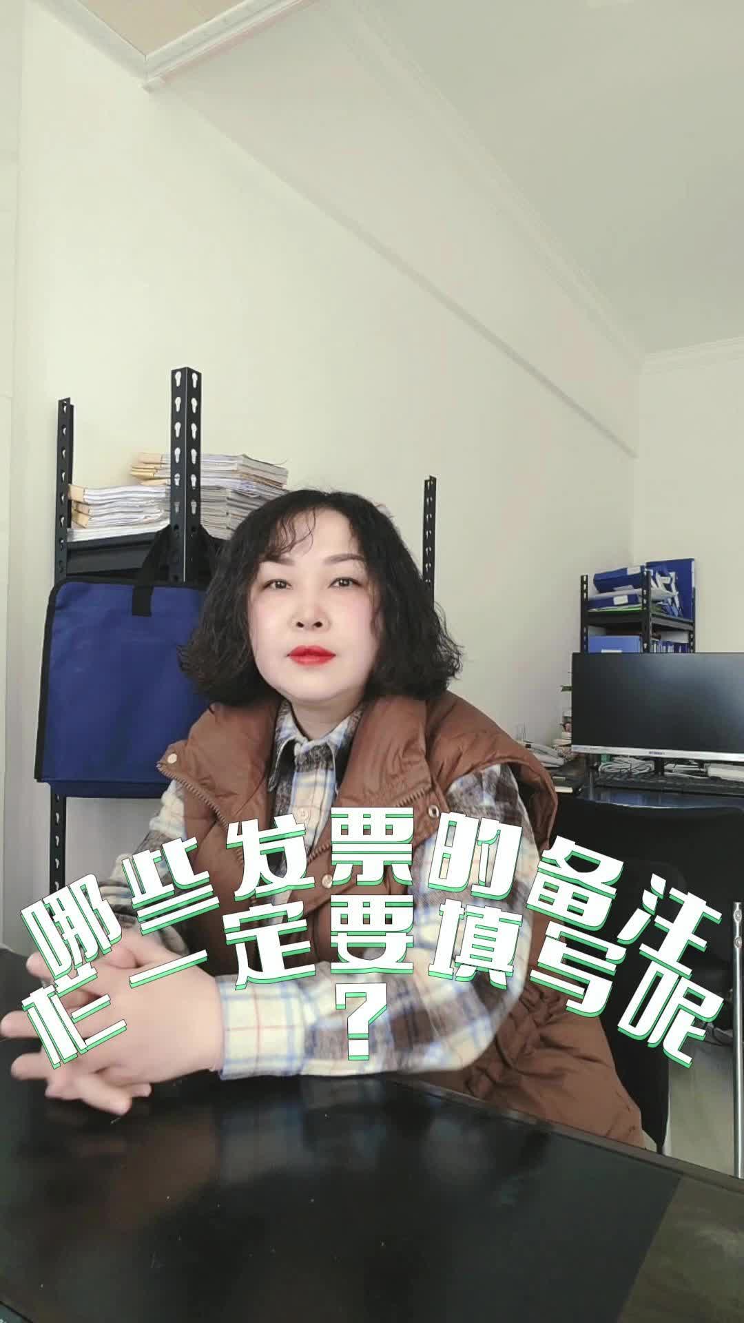 哪些发票的备注栏一定要填写呢?