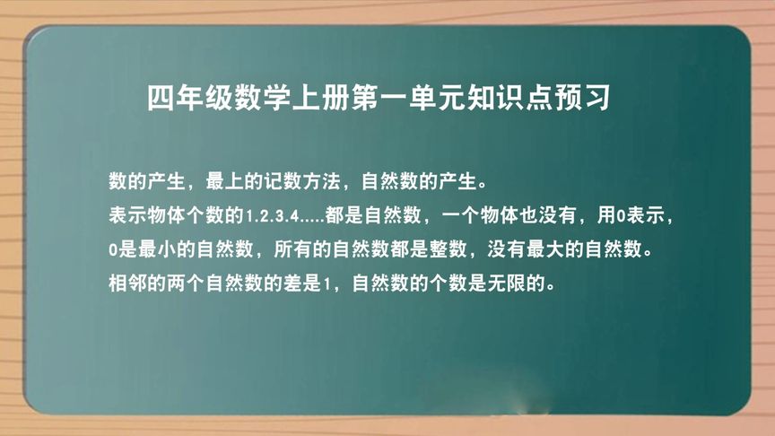 四年级数学上册第一单元知识点预习 亿以上数的读写及改写方法