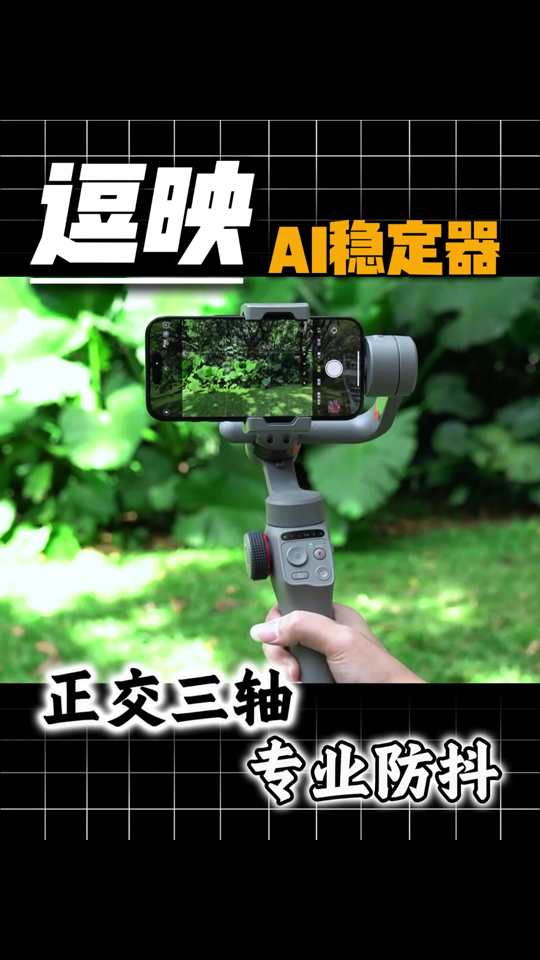 随手拍都是大片质感,创作自由从不被限制 #逗映稳定器 #数码好物 #抖...