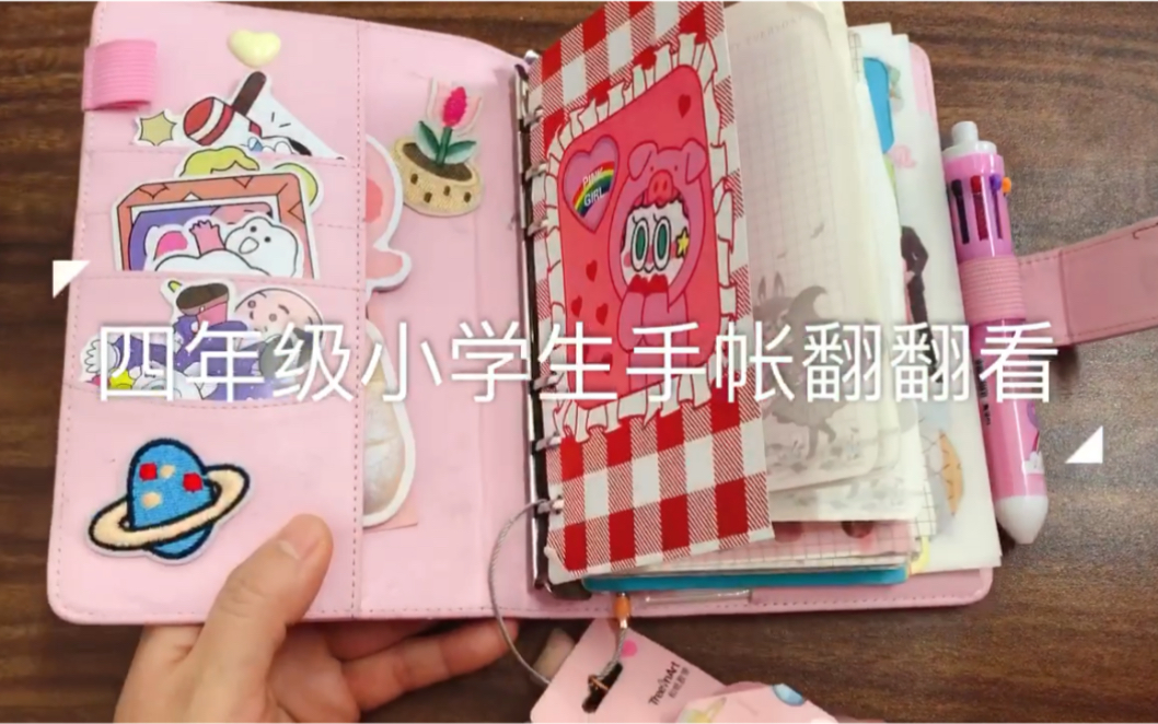 [手帐翻翻看] 看看四年级小学生的手帐里写了什么?