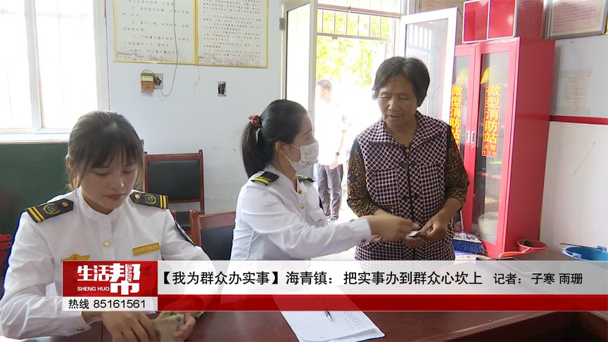 【我为群众办实事】海青镇:把实事办到群众心坎上