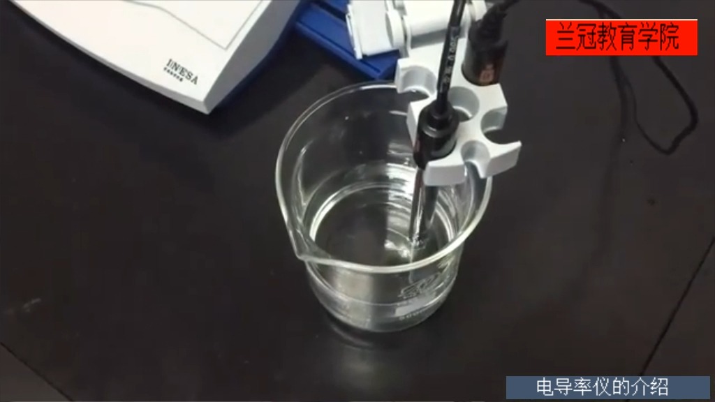化验员培训-电导率仪的使用操作