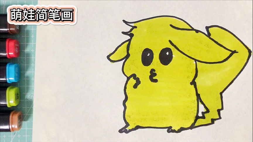 简笔画：画一只黄色皮卡丘，可爱