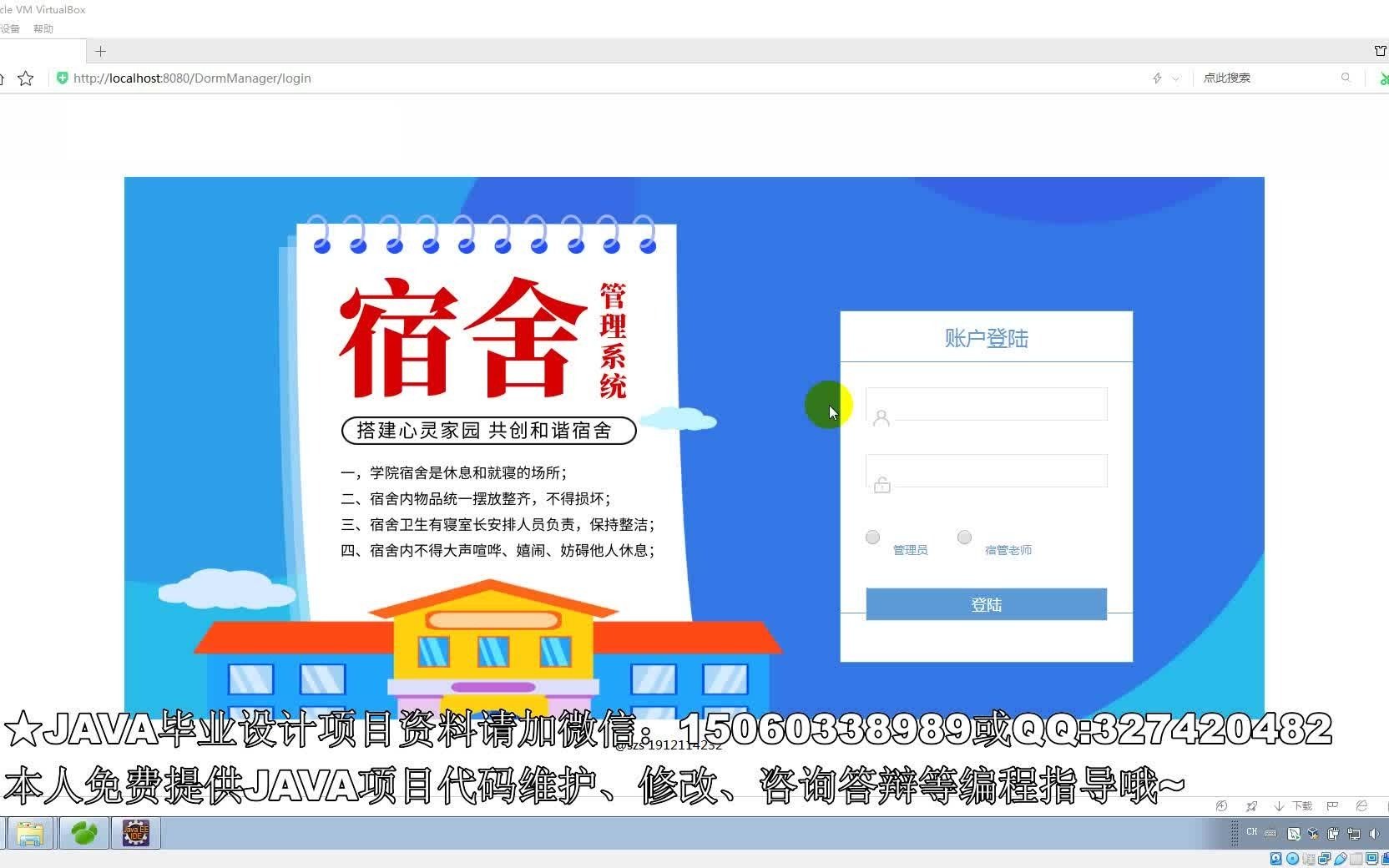 基于JAVA的学生宿舍管理系统的设计与实现(毕业设计项目:SSM框架,...