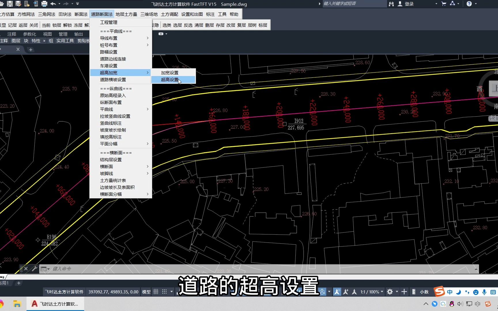 飞时达土方V15教程-8.道路断面法