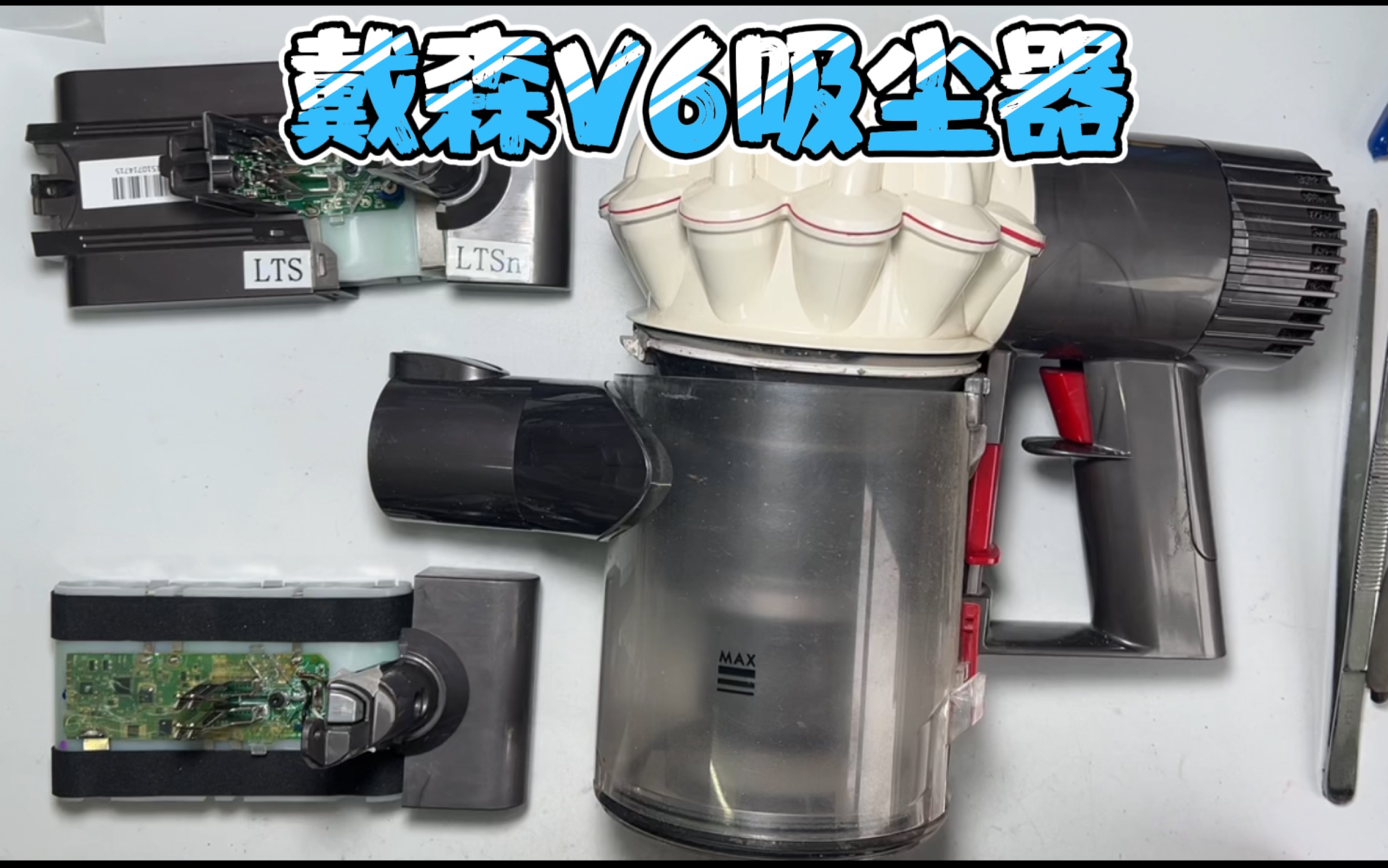 出厂8年半换芯索尼VTC6快5年的戴森V6吸尘器,电池又不行了,这次...