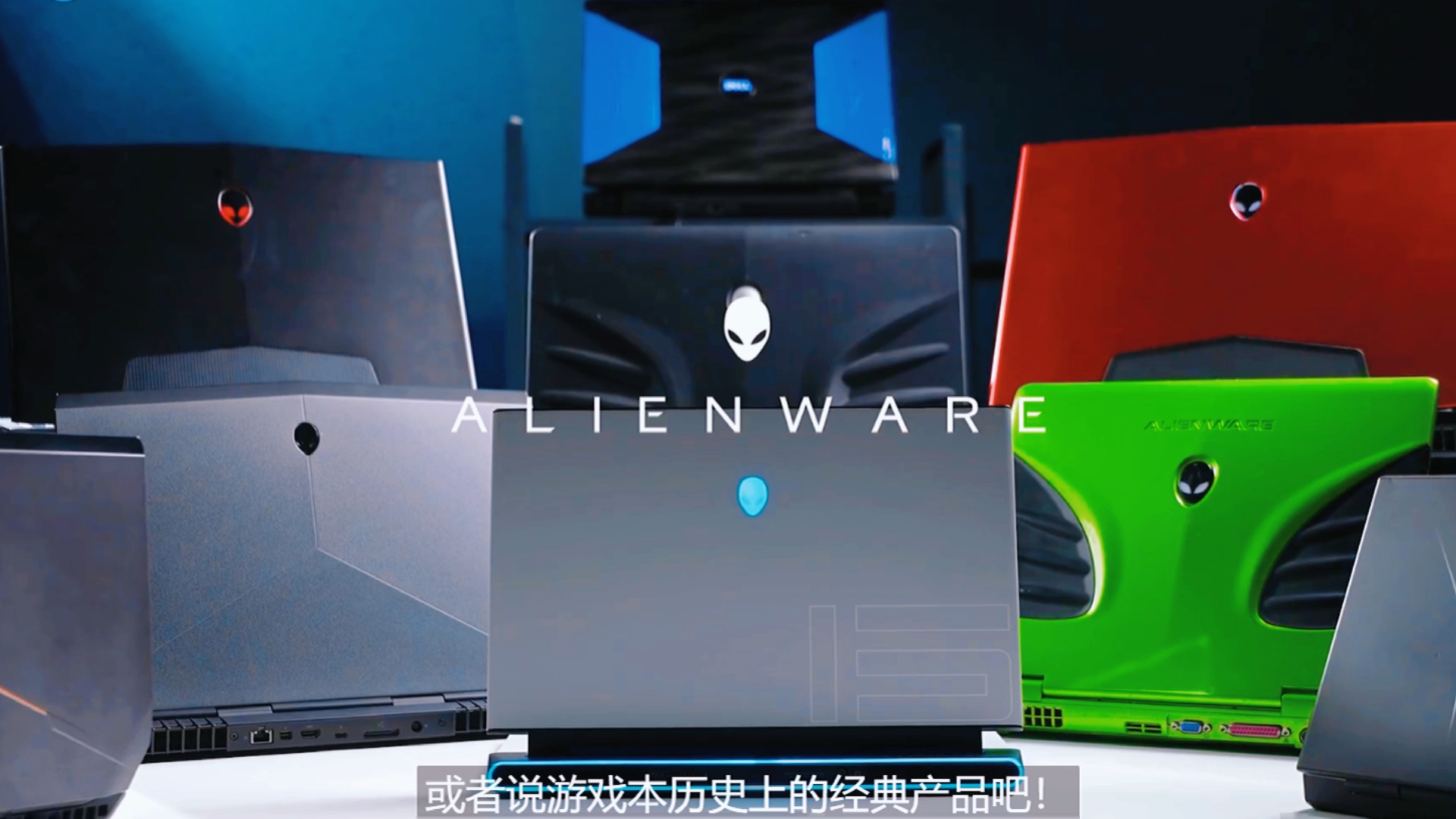 ALIENWARE外星人笔记本发展史