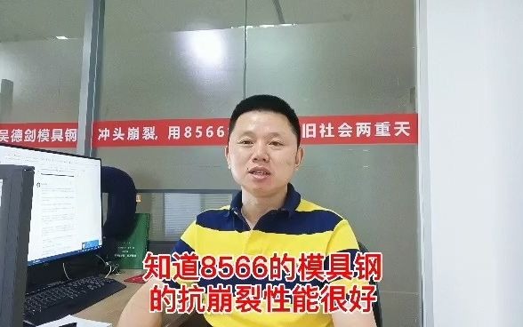 冲压1厚304不锈钢刀口用8566模具钢,使用寿命是Cr12MoV的10倍。