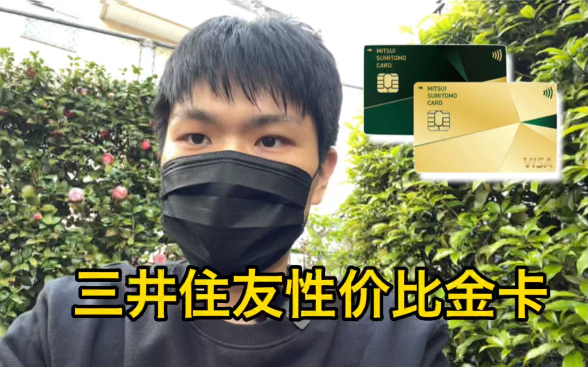 大概是日本门槛最低的信用卡金卡,三井住友カード ゴールド(NL)