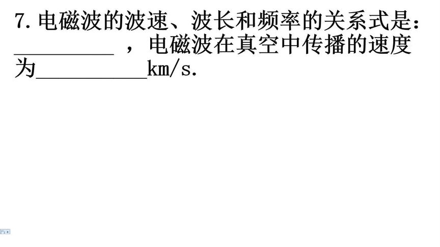 电磁波的波速、波长和频率有什么样的关系呢?光是电磁波