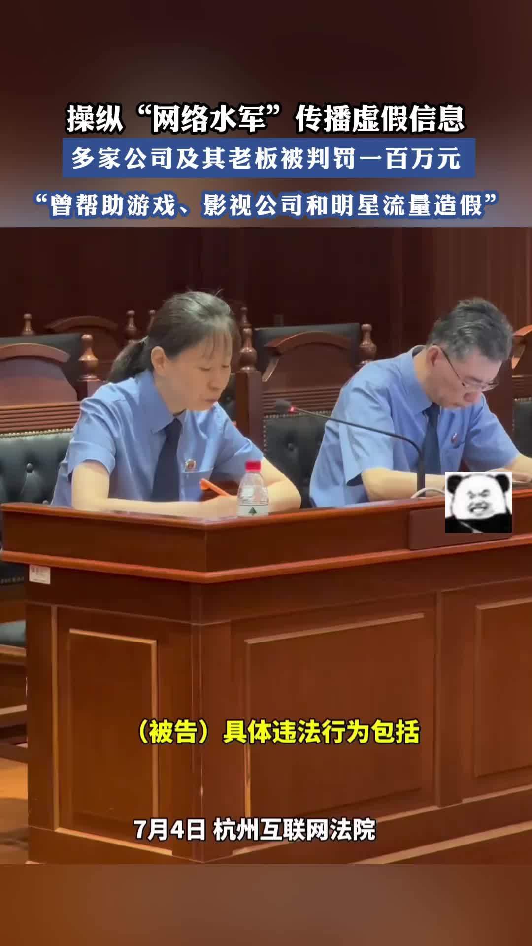 操纵“网络水军”、传播虚假信息,被判罚一百万元!
