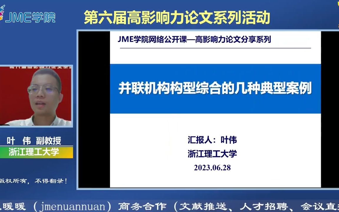 浙江理工大学叶伟副教授:并联机构构型综合的几种特殊案例