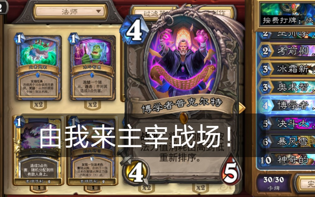 按费打牌,全自动炉石时代降临!