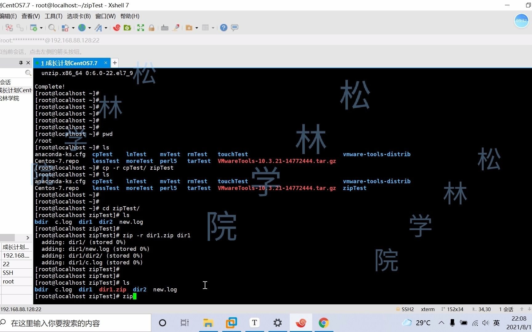 17_Linux命令 zip