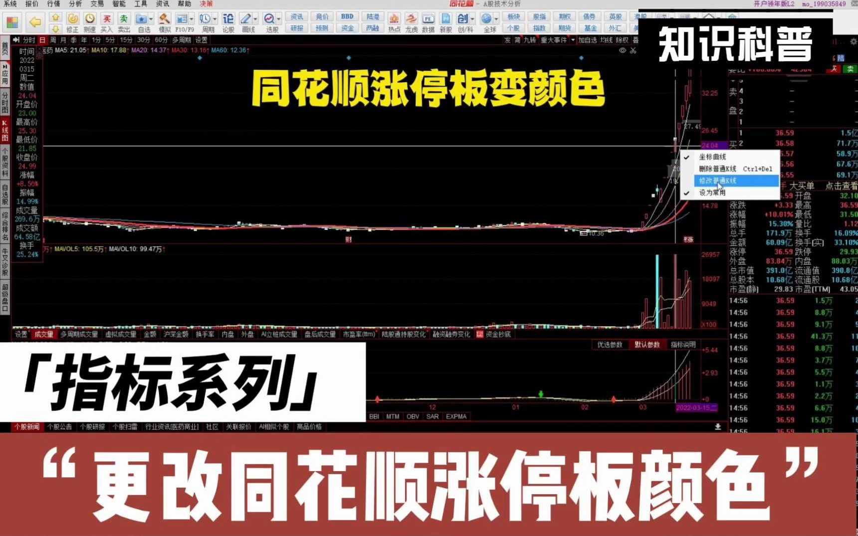 同花顺软件里面更改涨停板的K线颜色