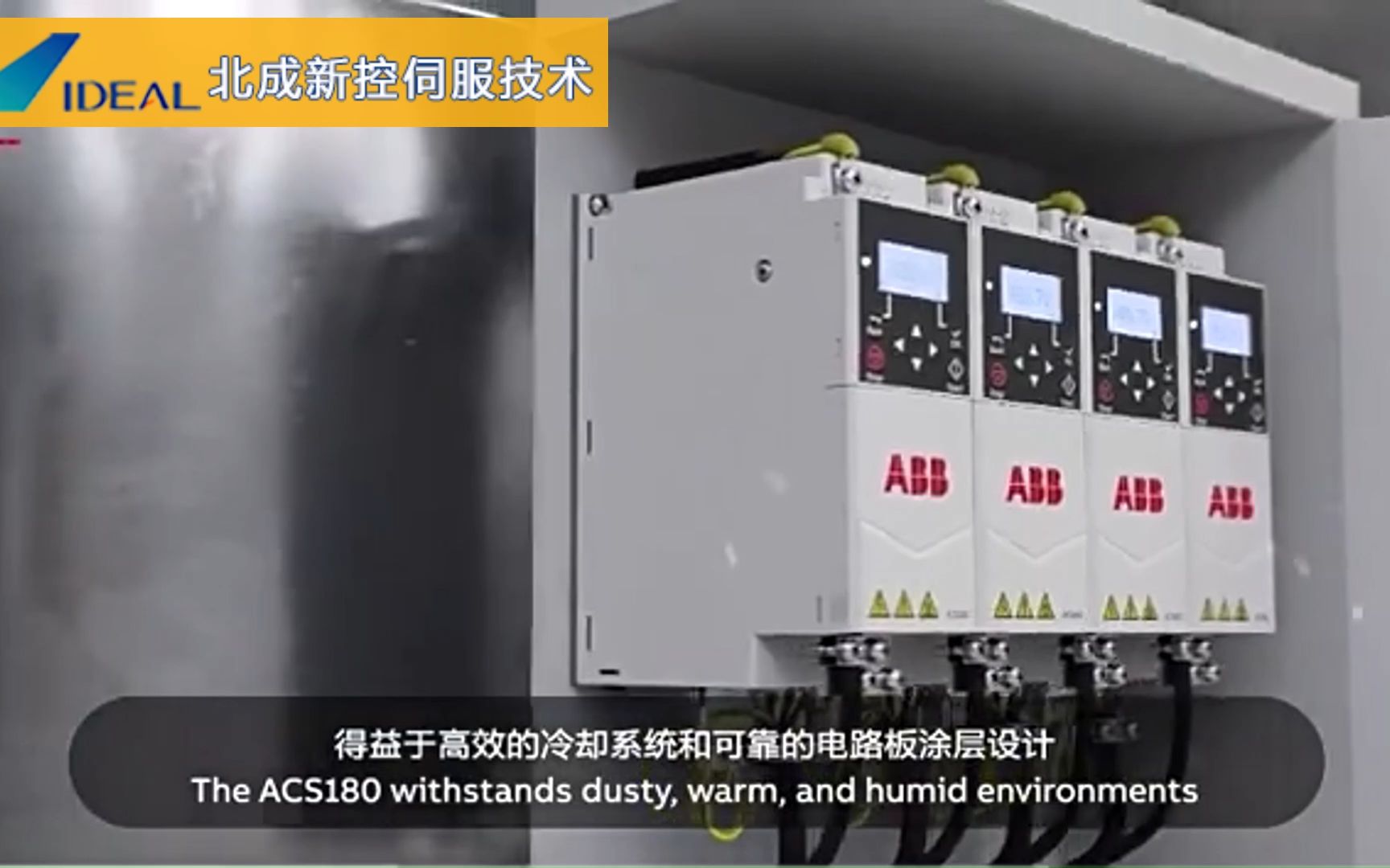 ABB紧凑型变频器 ACS180在轻工业行业中的应用