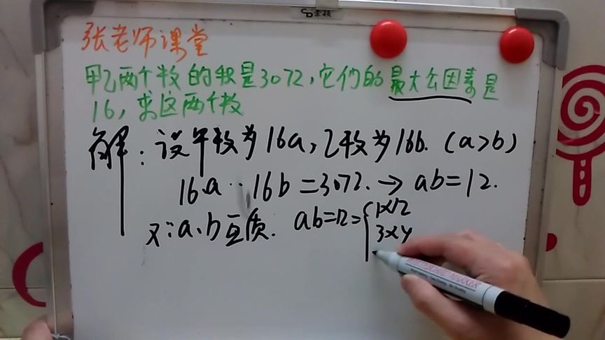 两个数的积是3072,它们的最大公因数是16,求这两个数是多少