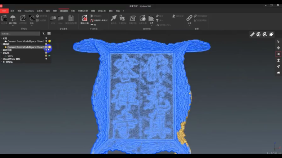 点云处理软件的快速建模与古建大样图提取