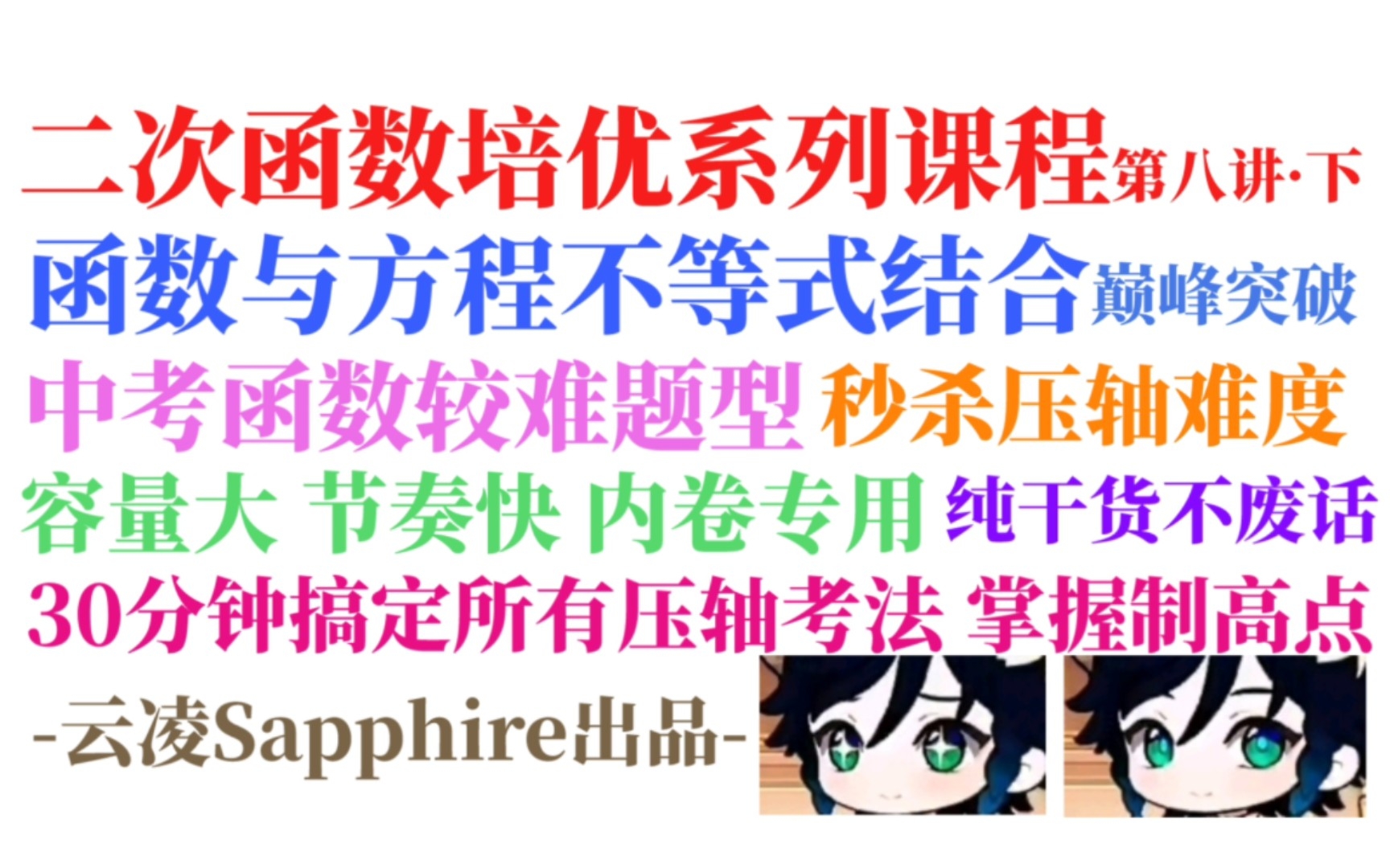 ...分钟巅峰突破二次函数与不等式结合压轴题!尖子生专用培优拔高课程...