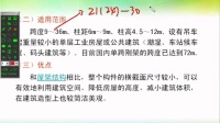 NO:22钢吊车梁设计_结构的概念、结构布置的要求