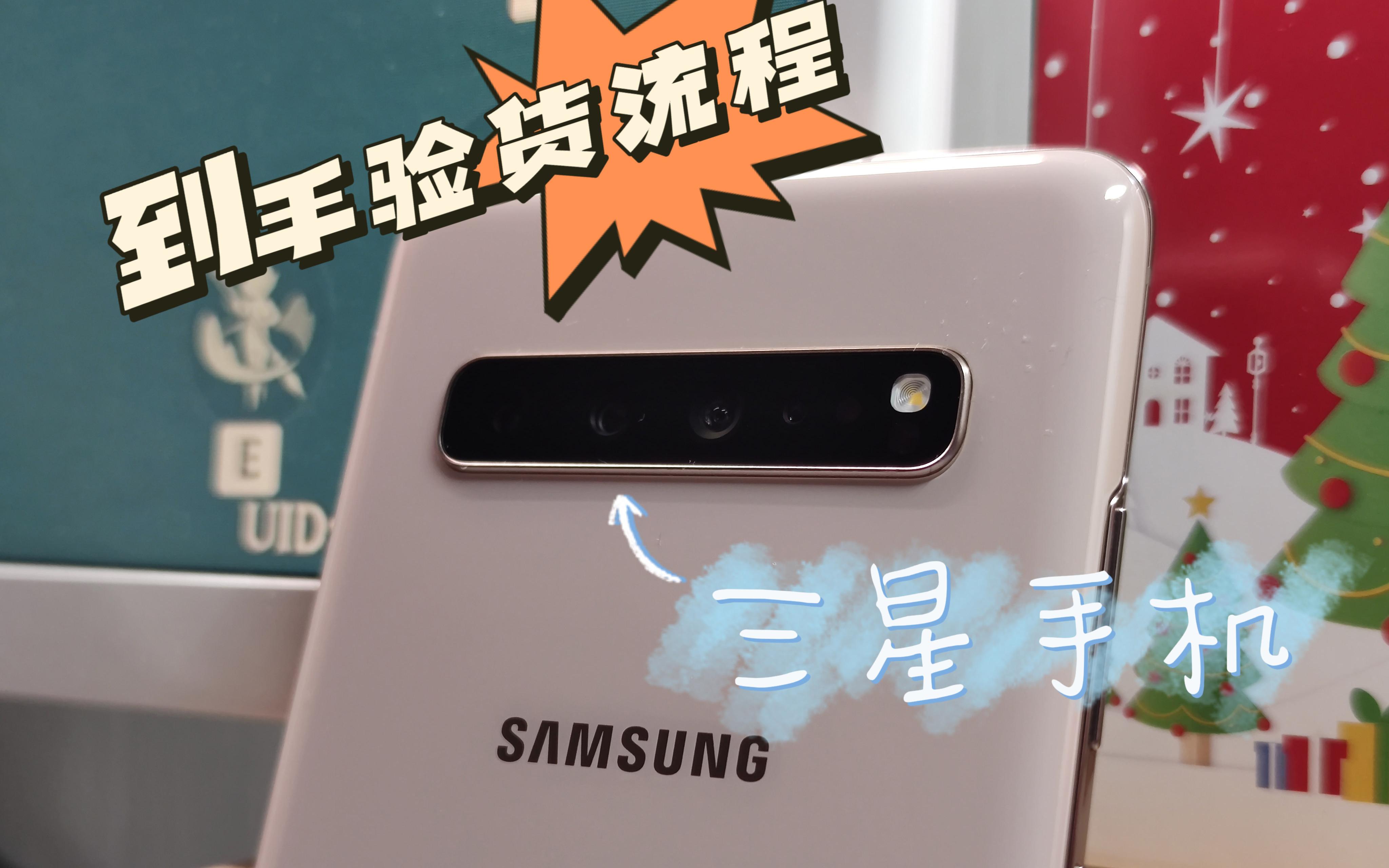 三星手机到货如何验货?不懂怎么看自己卖的手机是否原装/简单快捷的...