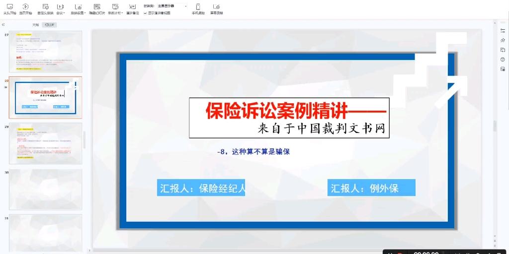 【以案释法】-8,这种算不算是骗保?