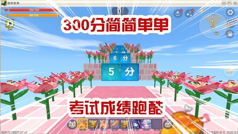 迷你世界:考试成绩跑酷!本以为只能考97分!没想到附加题这么多