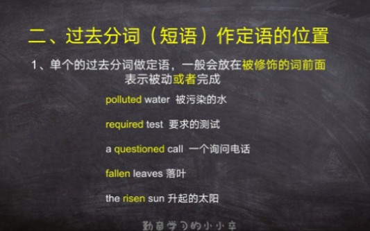 高中英语必修二 过去分词作定语2