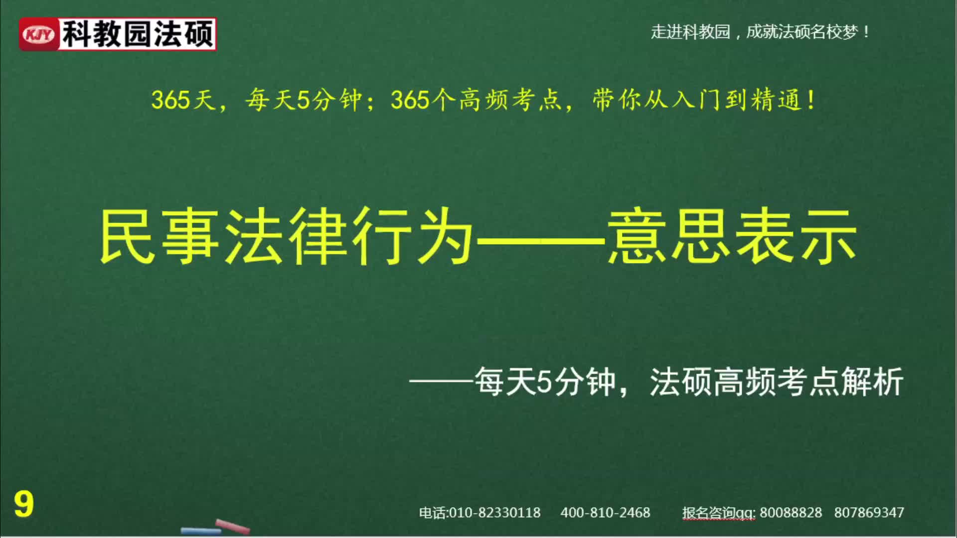 【法硕考研】每天5分钟,高频考点解析:民事法律行为-意思表示