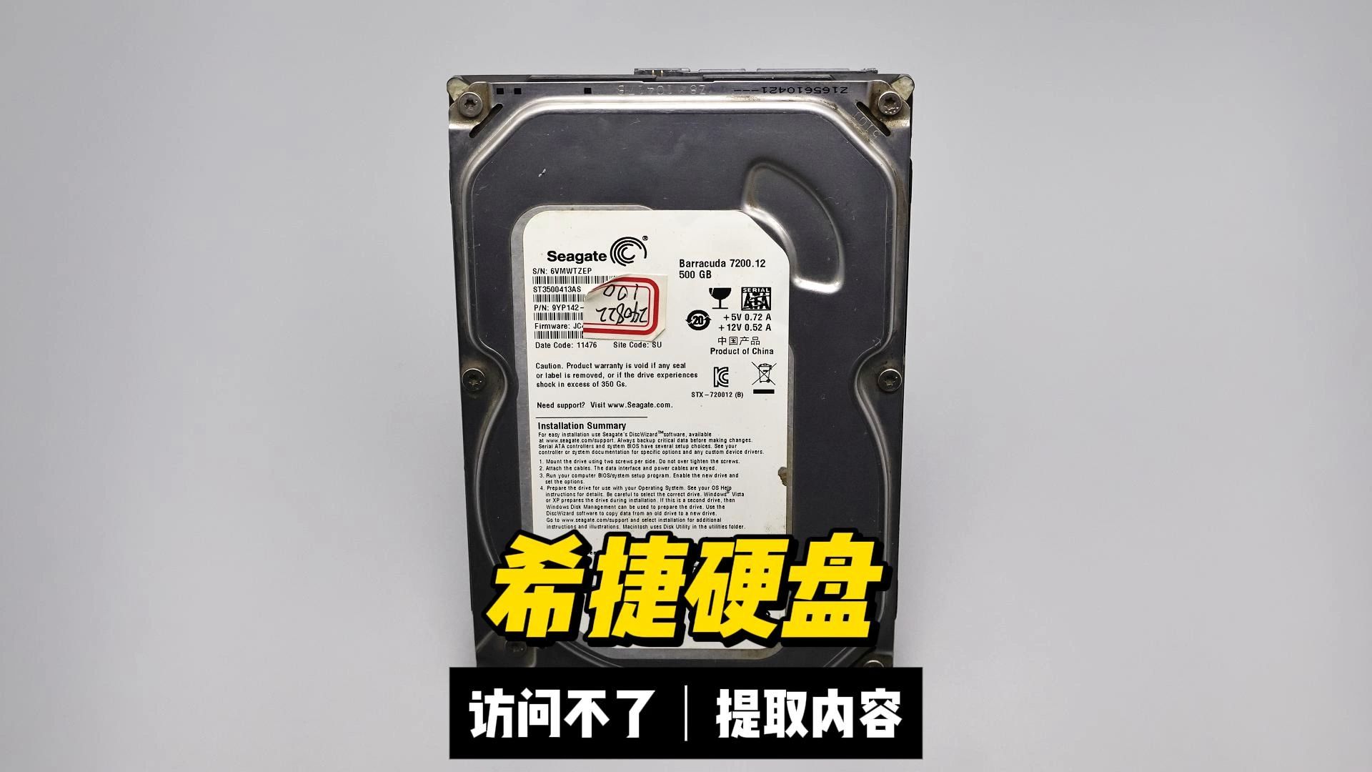 500G希捷机械硬盘访问不了,软件扫描不出内容,保资料维修
