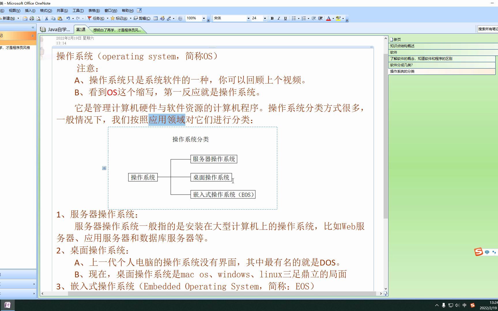 007再说说操作系统的分类