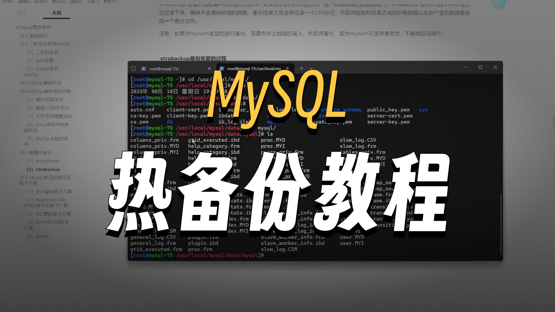 MySQL数据库备份(2)-xtrabackup