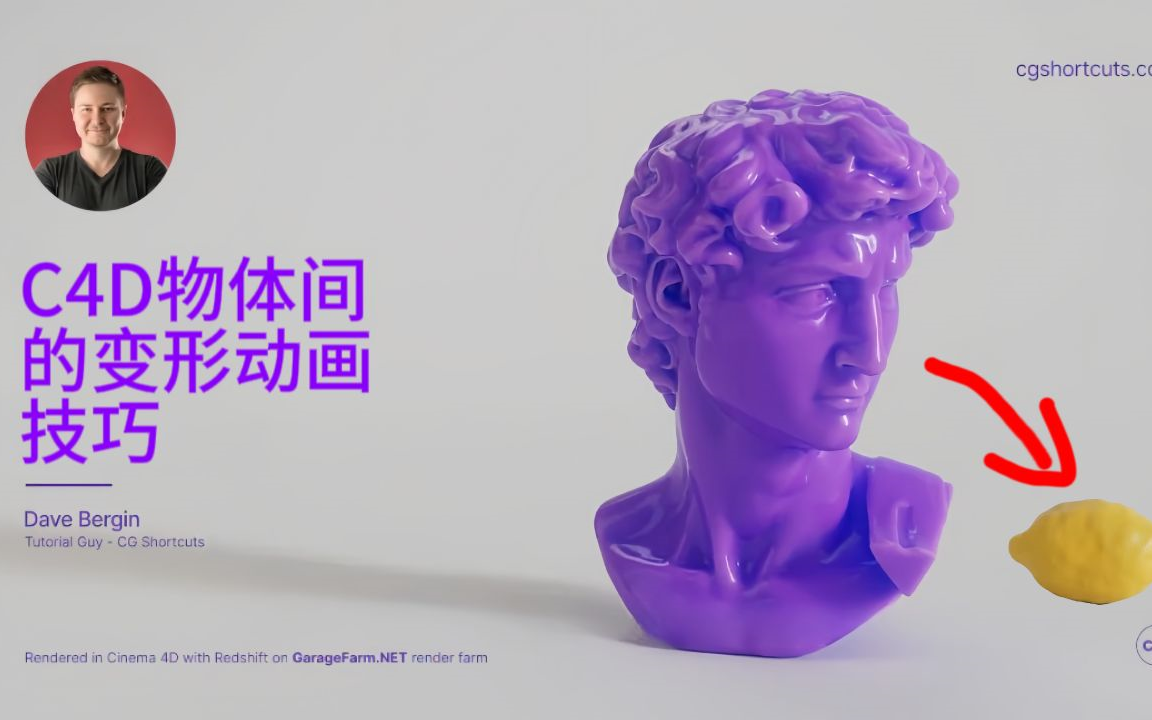 【C4D教学】物体间的变形动画技巧