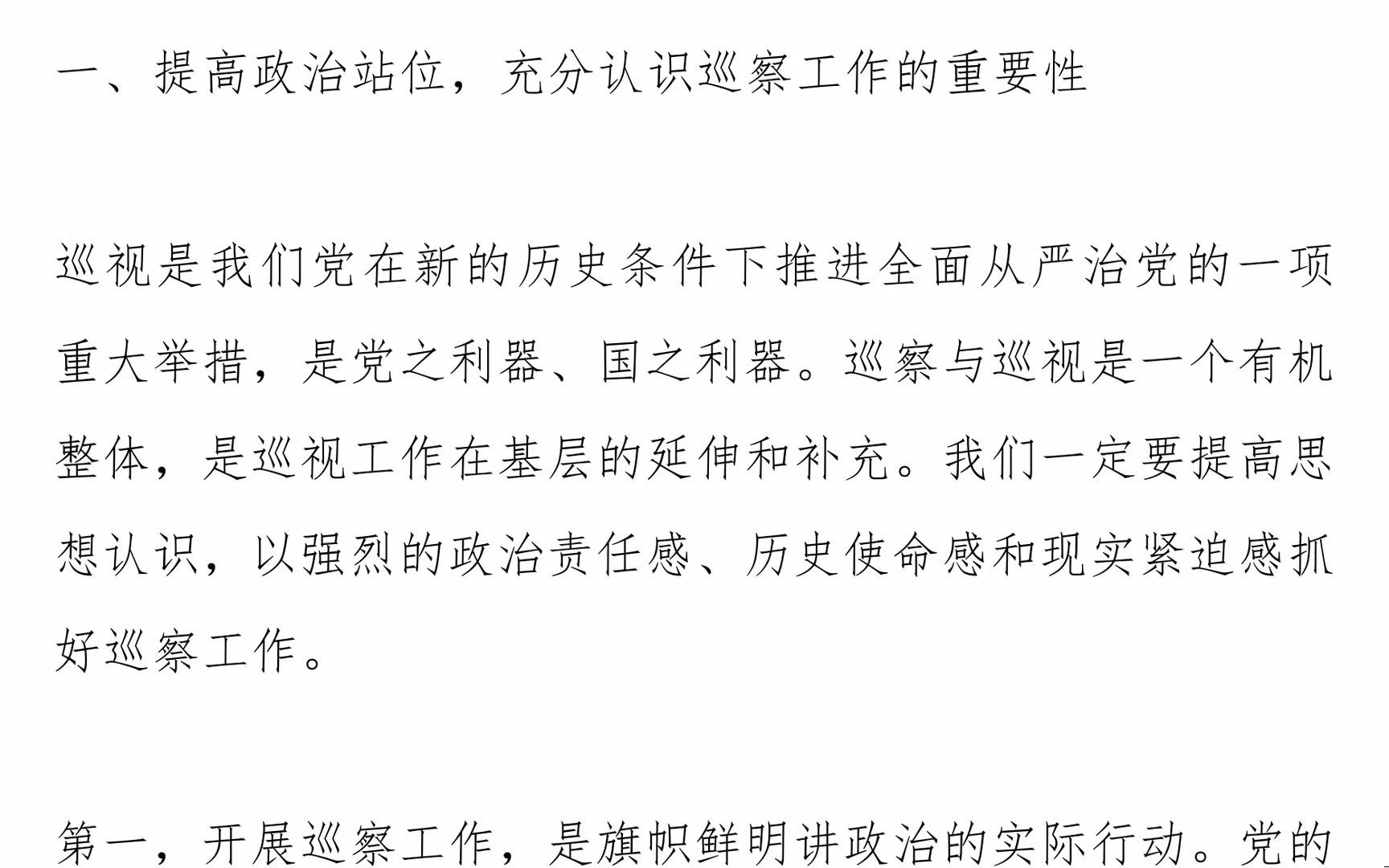 领导在2023年首轮巡察动员会上的讲话